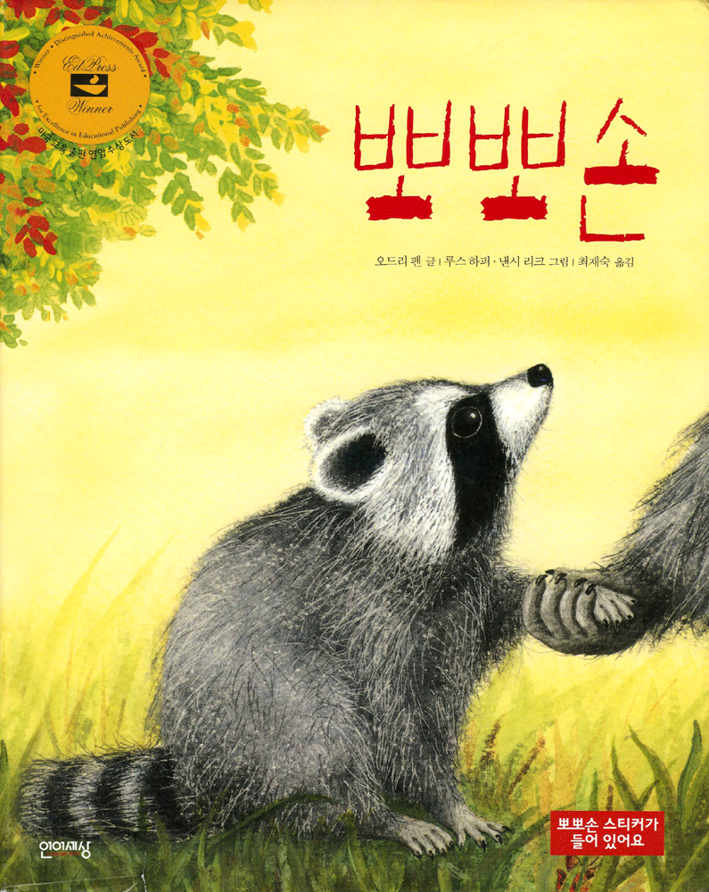 The Kissing Hand – Audrey Penn